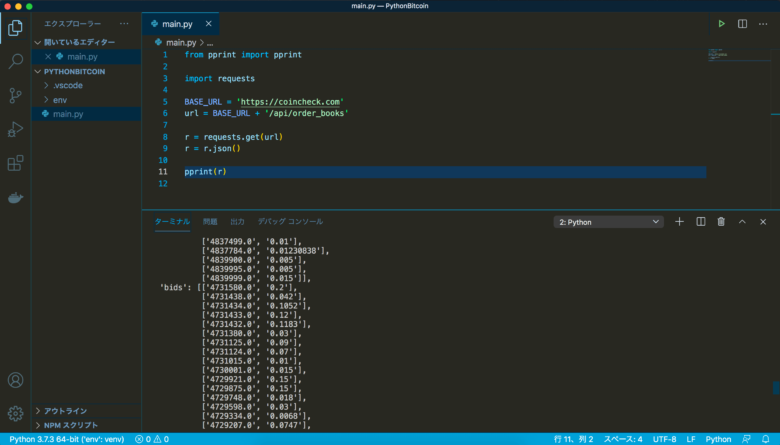 #6 Python×ビットコイン自動売買 | Coincheck APIを使って板情報を取得しよう！ | テックダイアリー