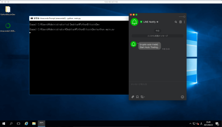 #17 Python×ビットコイン自動売買 | WindowsVPSに自動売買プログラムをデプロイしよう！ | テックダイアリー