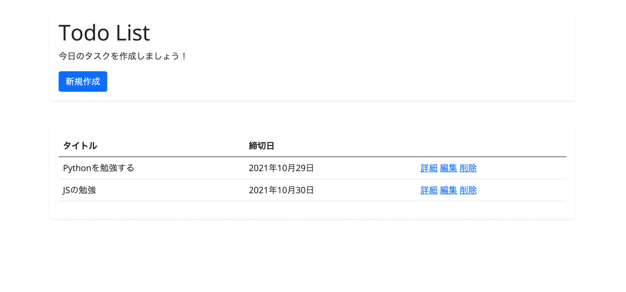 【Django入門】初心者でも1時間でWebアプリ（Todoアプリ）を作成するコース | テックダイアリー