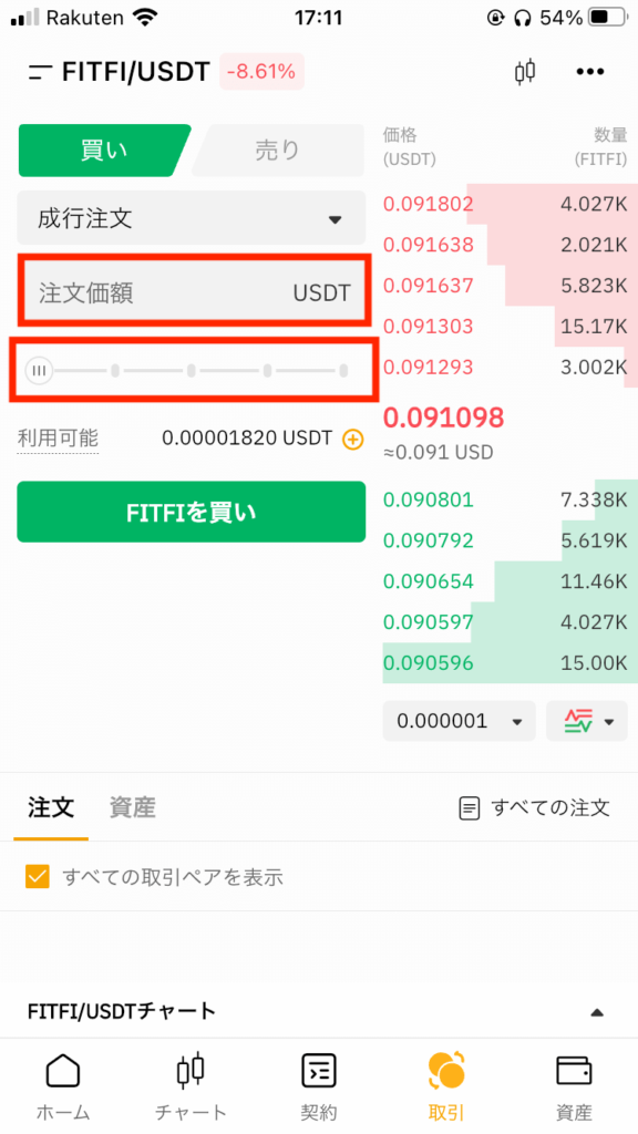【スマホ完結】仮想通貨FITFI（StepApp）の買い方・購入方法 | テックダイアリー
