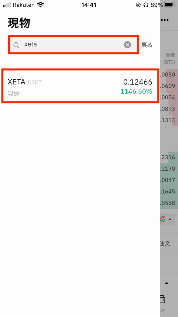 【スマホ完結】仮想通貨XETA（XANA）の買い方・購入方法【Bybitで解説】 | テックダイアリー