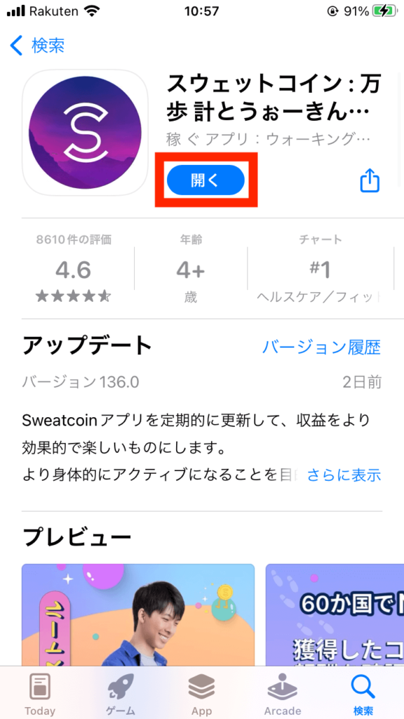 【2024年5月最新版】Sweatcoin（スウェットコイン）の始め方・稼ぎ方を徹底解説 | テックダイアリー