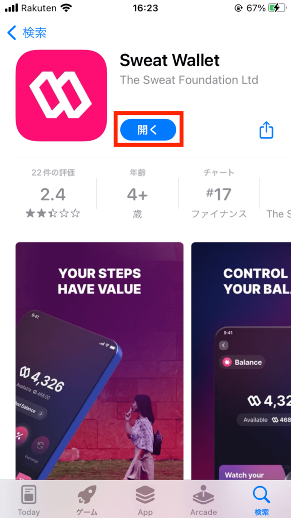 【2024年5月最新版】Sweatcoin（スウェットコイン）の始め方・稼ぎ方を徹底解説 | テックダイアリー