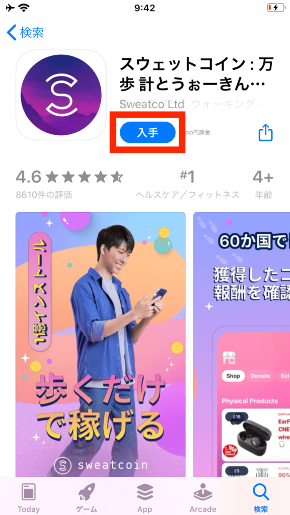 【2024年5月最新版】Sweatcoin（スウェットコイン）の始め方・稼ぎ方を徹底解説 | テックダイアリー