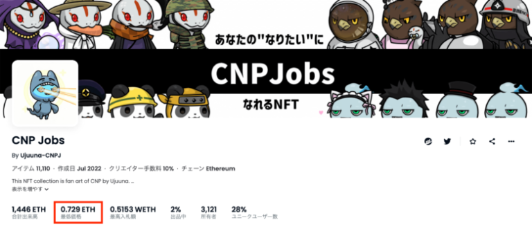【最新版】CNP（CryptoNinja Partners）とは？NFTの買い方や特徴を解説 | テックダイアリー