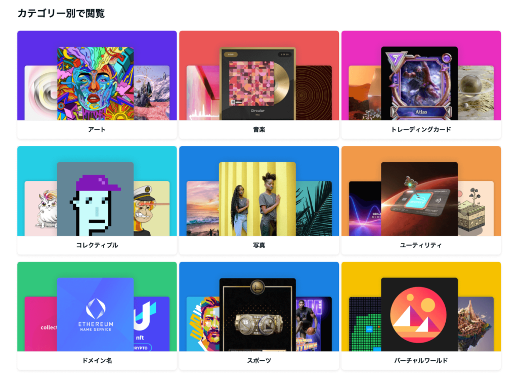 【具体例あり】NFTで売れるもの7つ【販売方法も解説】 | テックダイアリー