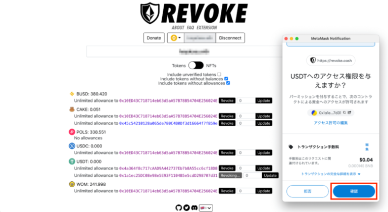 【初心者必見】Revoke（リボーク）のやり方と意味【メタマスクの仮想通貨やNFTを守る】 | テックダイアリー